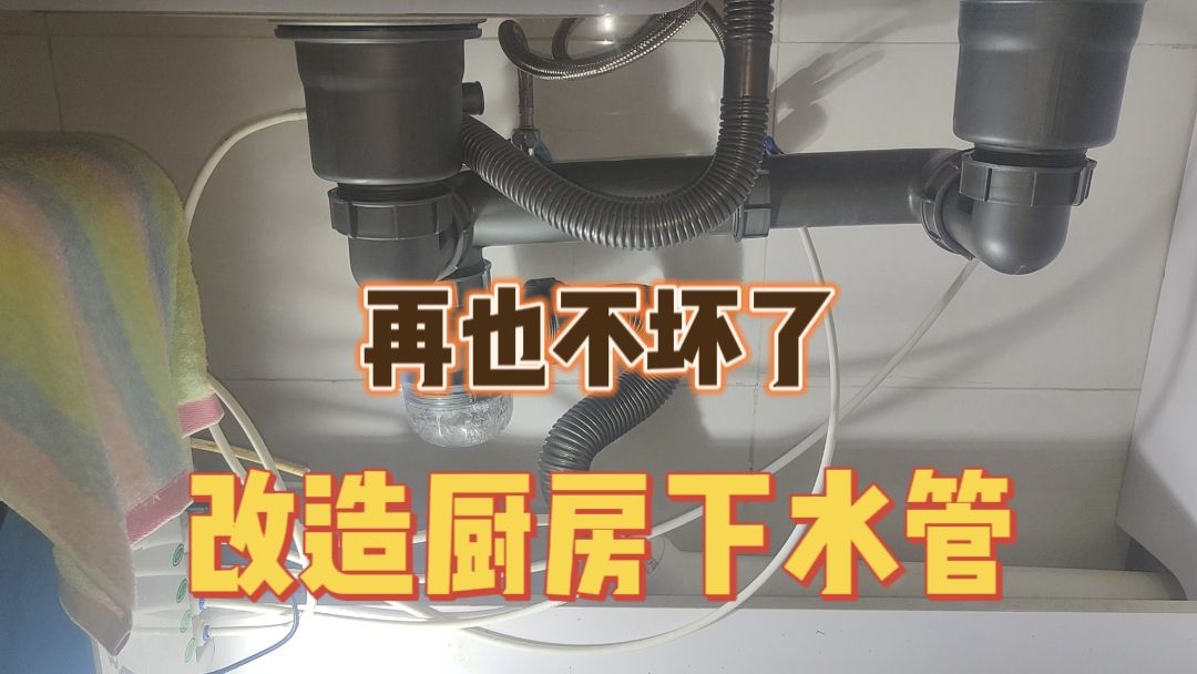 厨房洗菜池装一套这样的下水管,以后再也不用担心下水管堵塞问题
