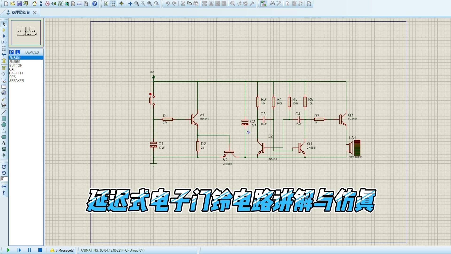 延迟式电子门铃电路讲解与仿真