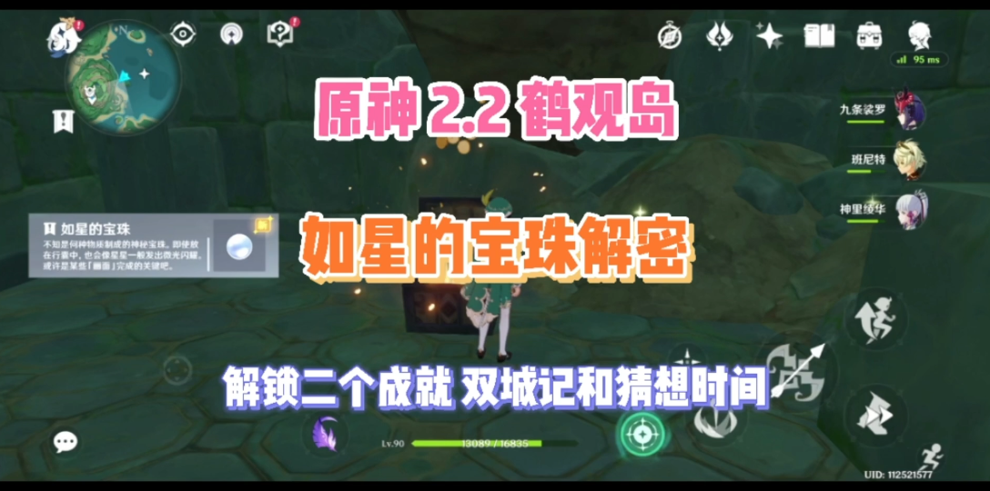 《原神》2.2 鹤观岛 如星的宝珠解密(知比山壁画 解锁二个成就 双城记...