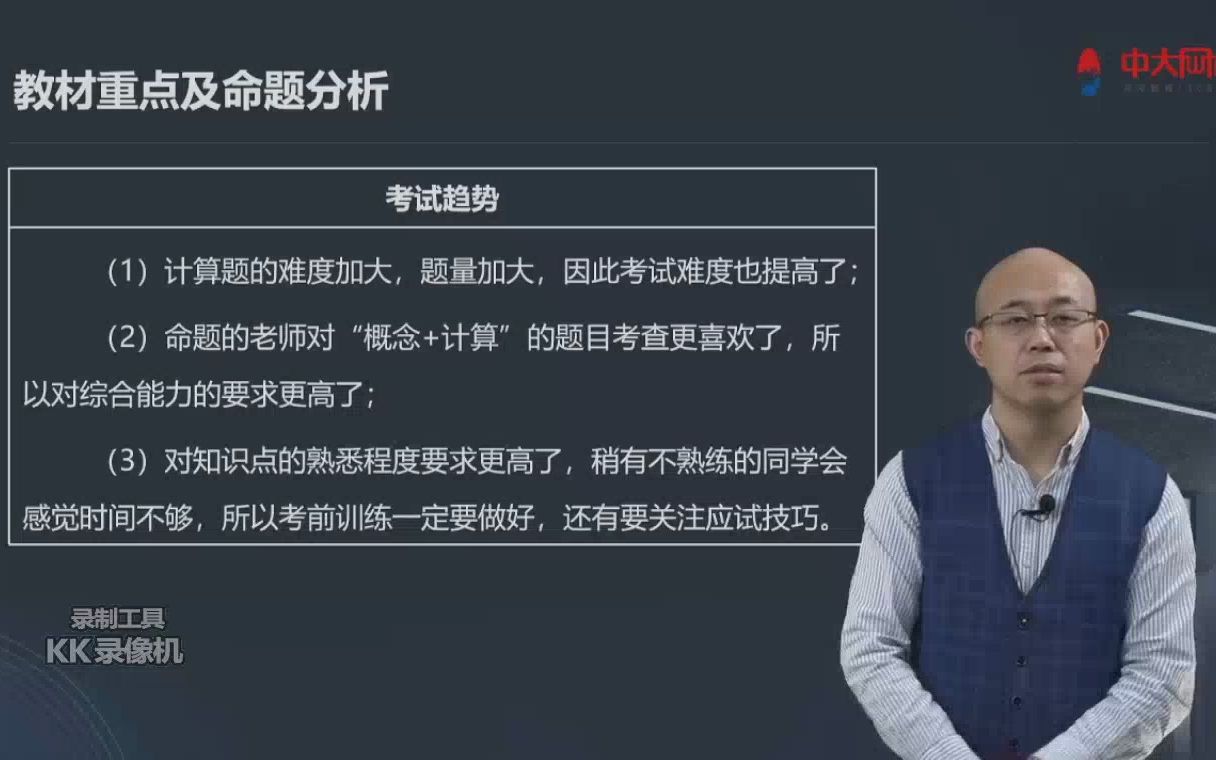 2023一级注册计量师测量数据处理与计量专业实务(教材重点及命题...