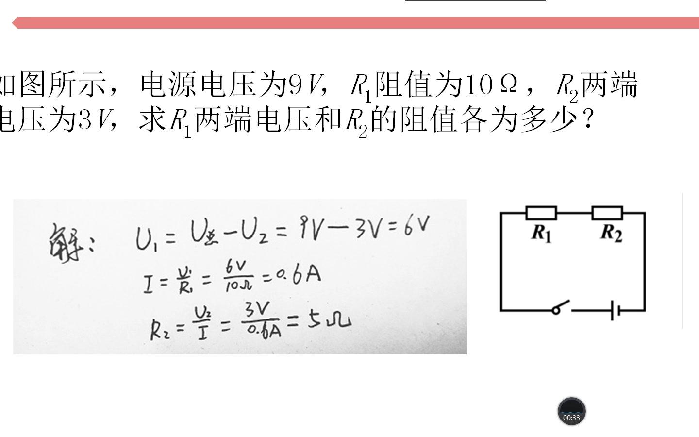巧解欧姆定律计算【刘老爷带你学物理】