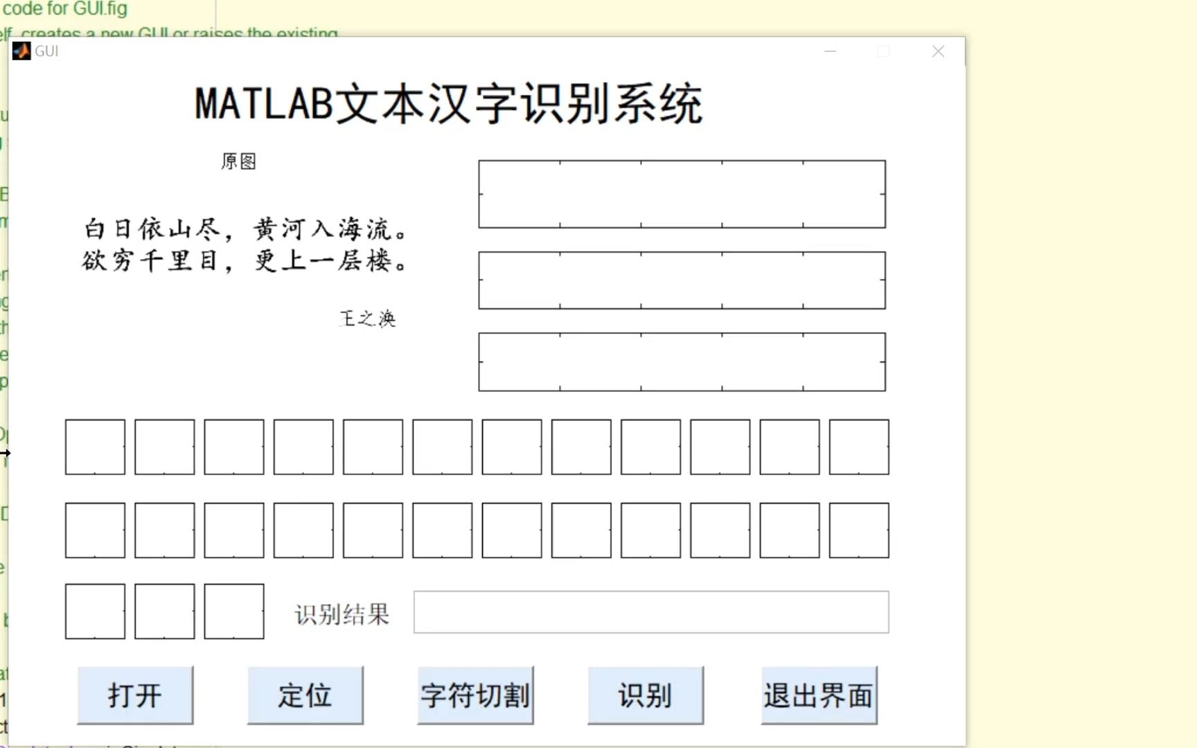 matlab数字汉字文本识别系统。实现从图片到文本的输出,复杂背景,...