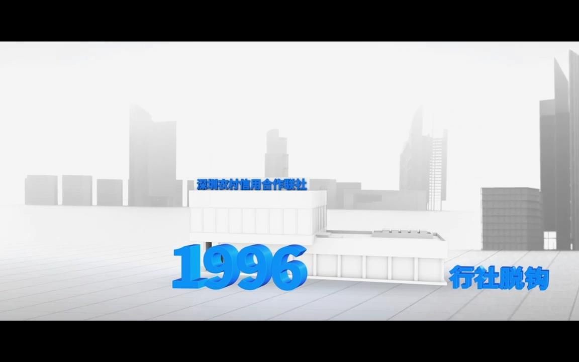 深圳农村商业银行-