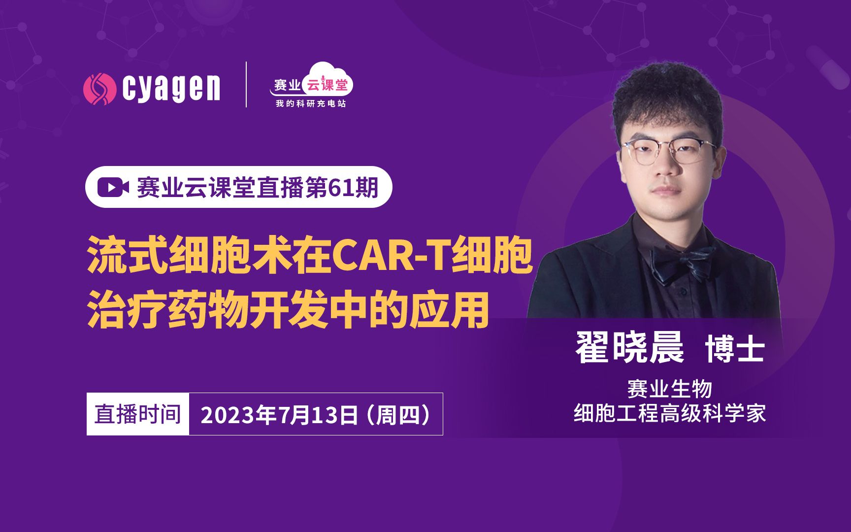 一节课讲清!流式细胞术理论知识及其在CAR-T细胞治疗药物开发中的...