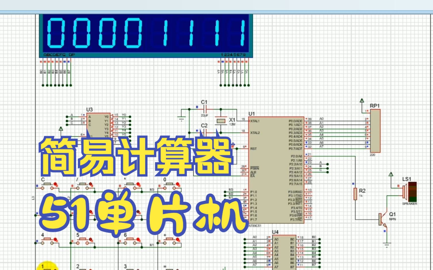 简易计算器编程,超详细51单片机C语言编程实战详解,快学起来