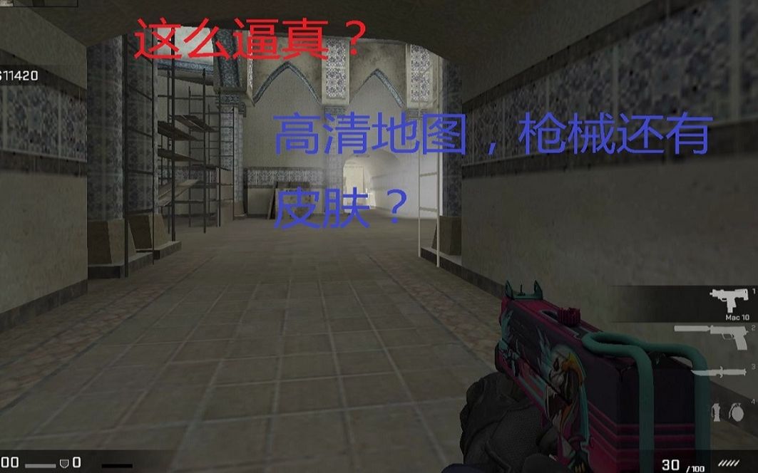 那个高仿csgo它又又又又又回来了?【附下载】