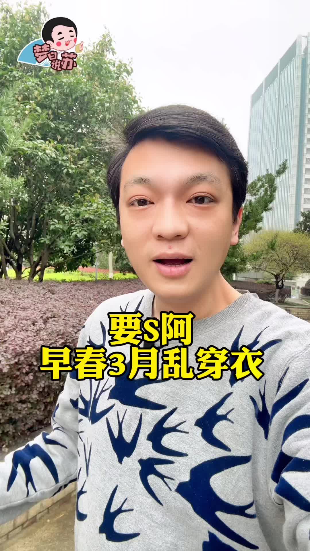 又到早春乱穿衣,出个太阳下点雨,温度高高低低,一天尝四季!难得来点冷...