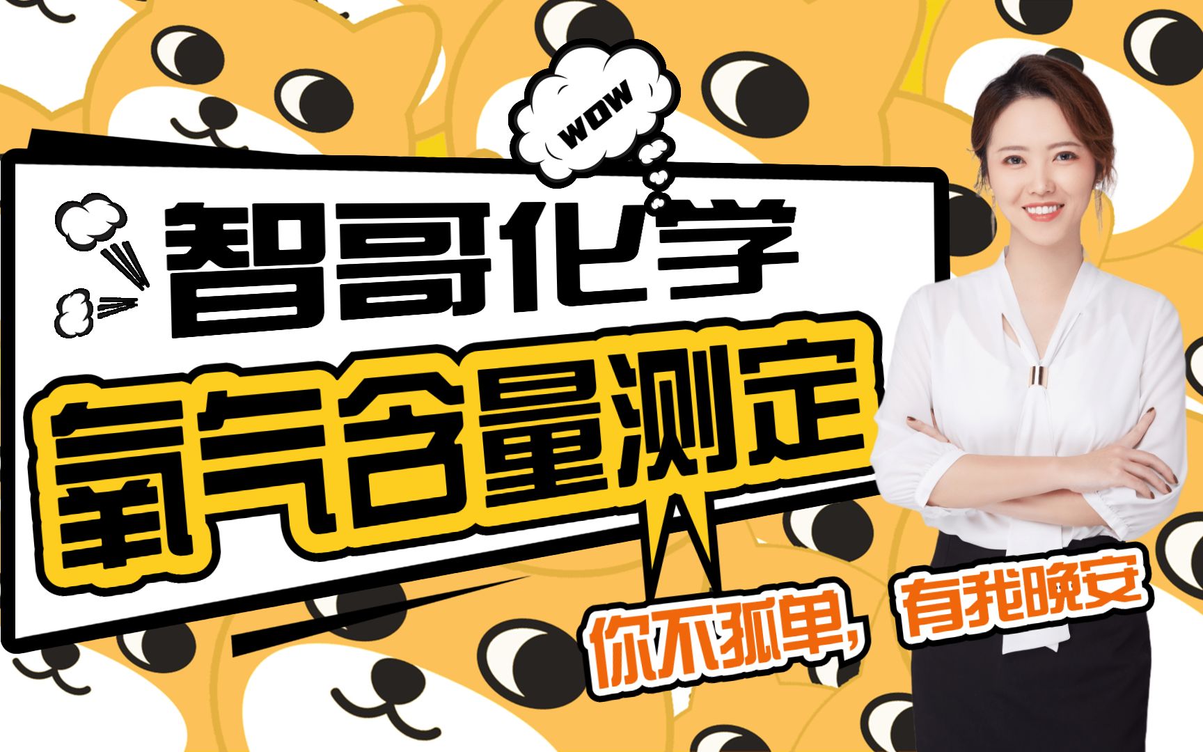 【智哥化学】初中九年级中考化学-实验室测定空气中氧气含量