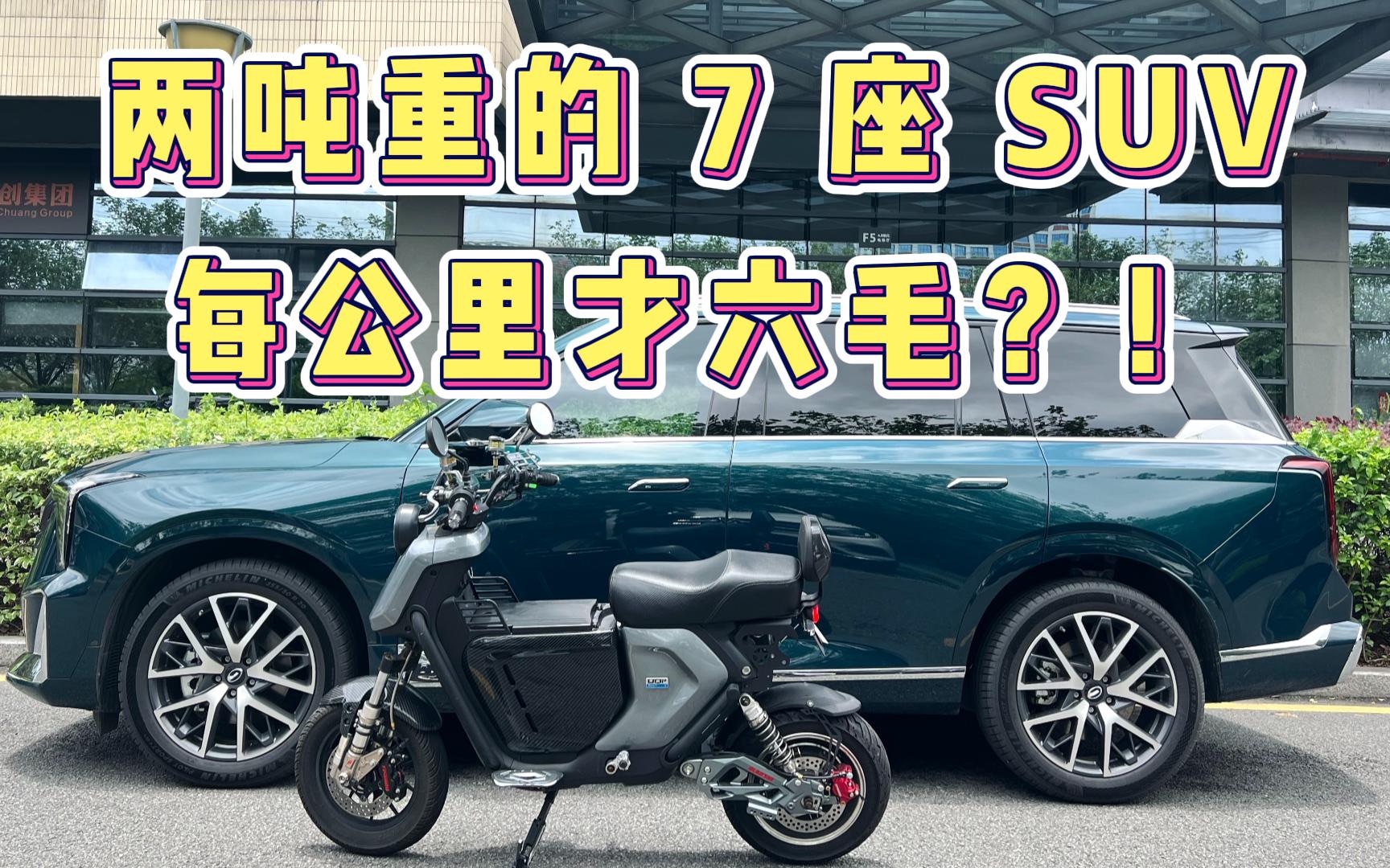 每公里只要6毛?广汽传祺GS8双擎版体验报告