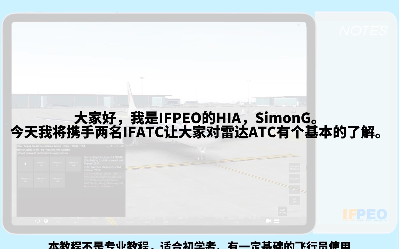 IF ATC教程|雷达部分基础教程_哔哩哔哩bilibili_模拟飞行_教程