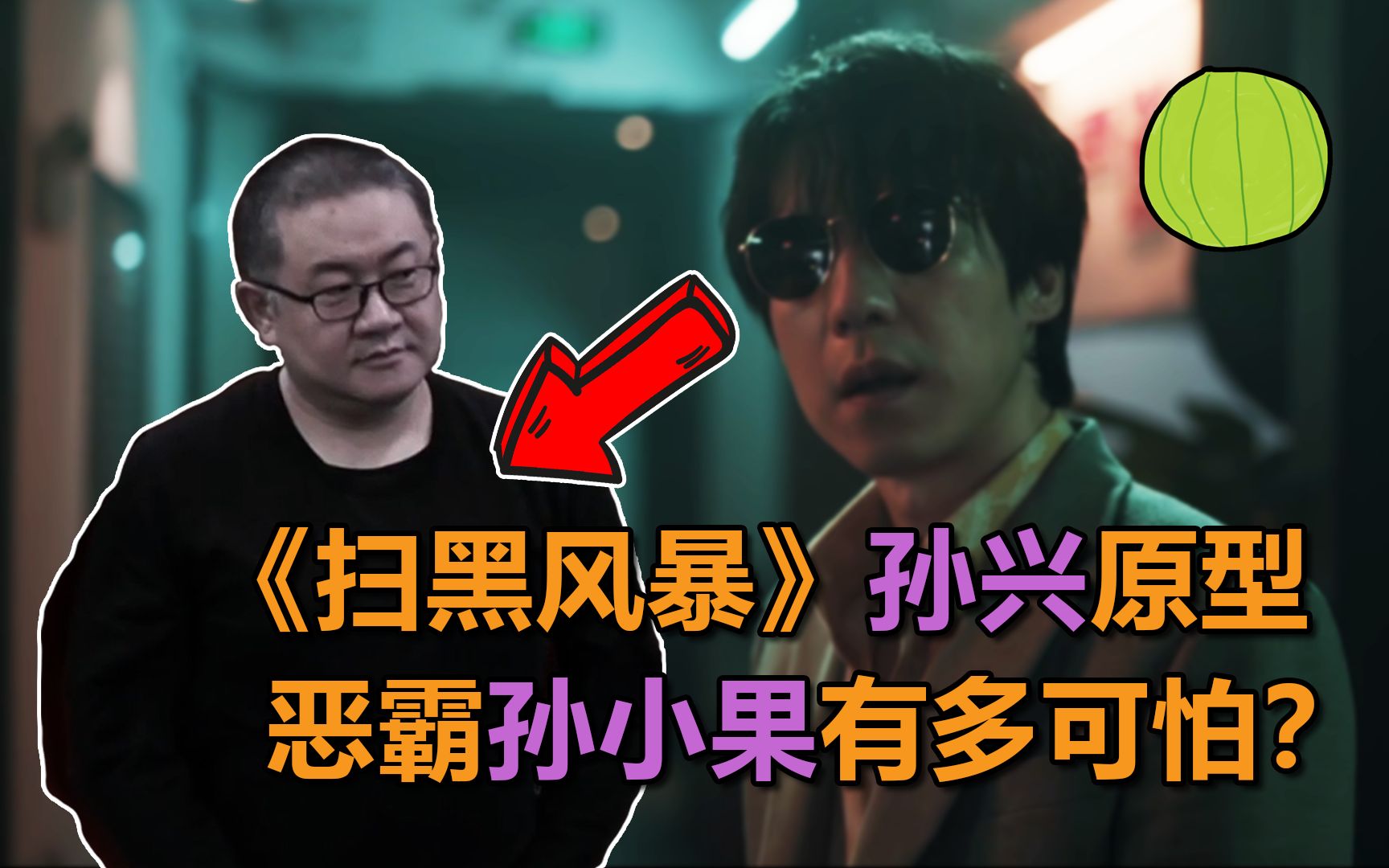 【孙小果案件】当众强奸?真实的黑社会远比《扫黑风暴》中的残忍