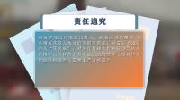 安全警示录5.11最终版(字幕)