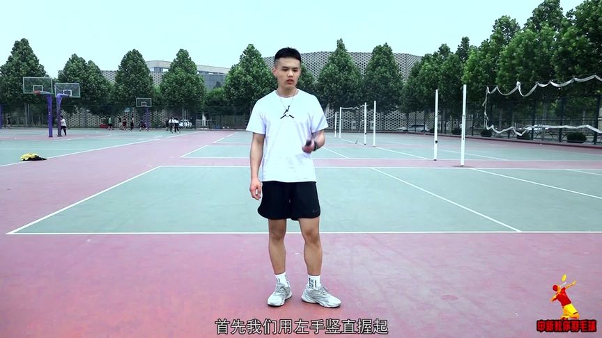 申新教你羽毛球:正手握拍方法正确姿势教学