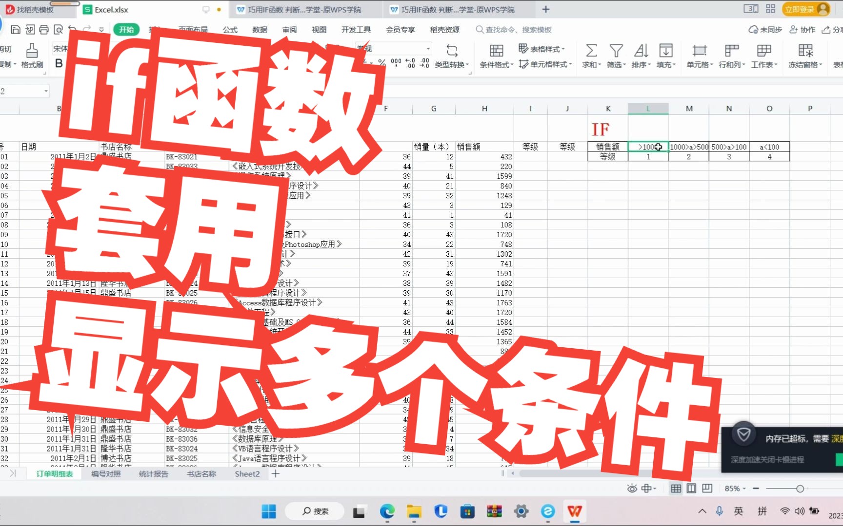 多个if函数套用显示多个条件