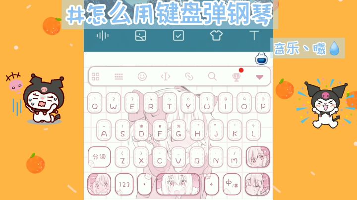 哇塞 居然能用键盘弹钢琴 ?快来看看这是怎么做到的吧!ߘ