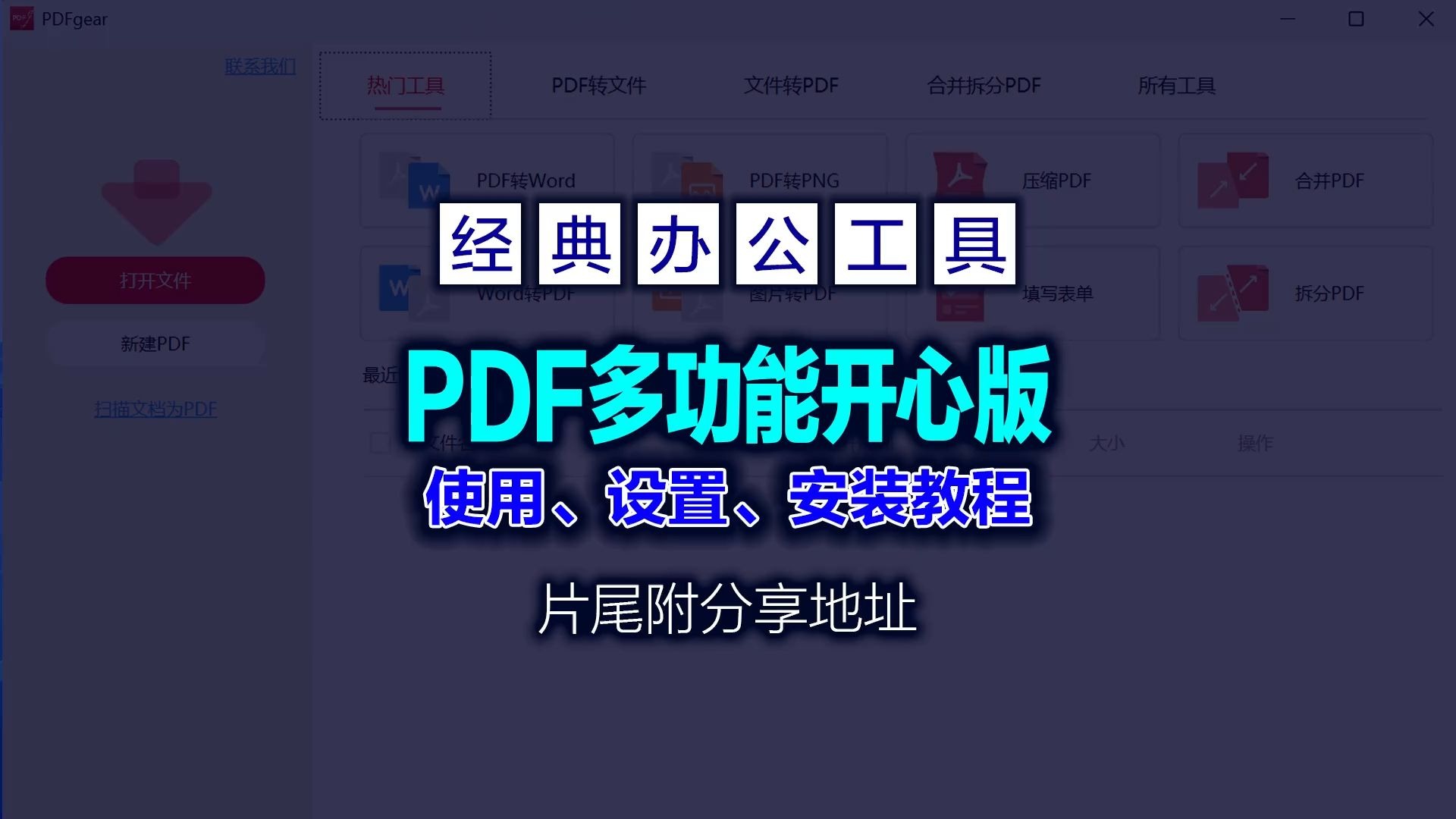 PDF多功能转换工具