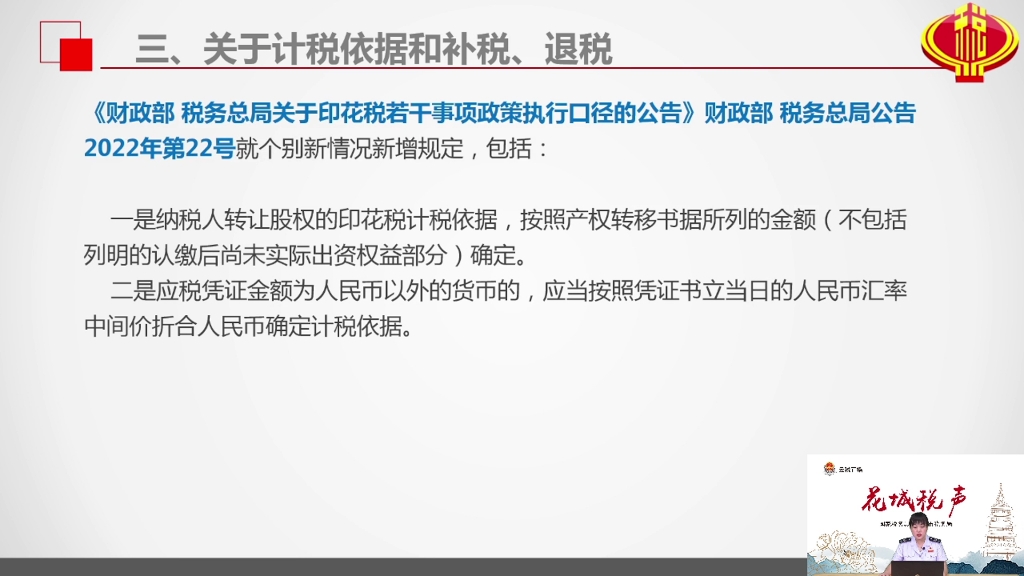 印花税政策讲解和电子税务局申报操作