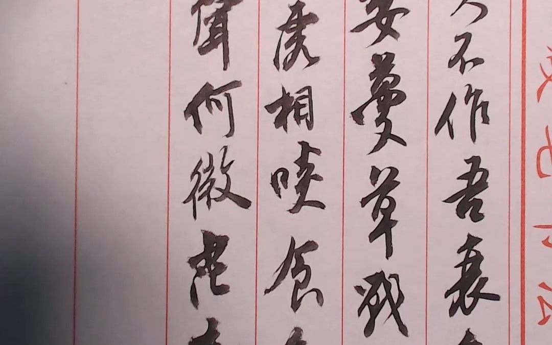 毛笔抄书 超省墨汁的写法 蘸一次写到底