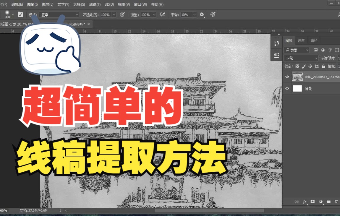 零基础学画画(板绘)-超简单的线稿提取方法