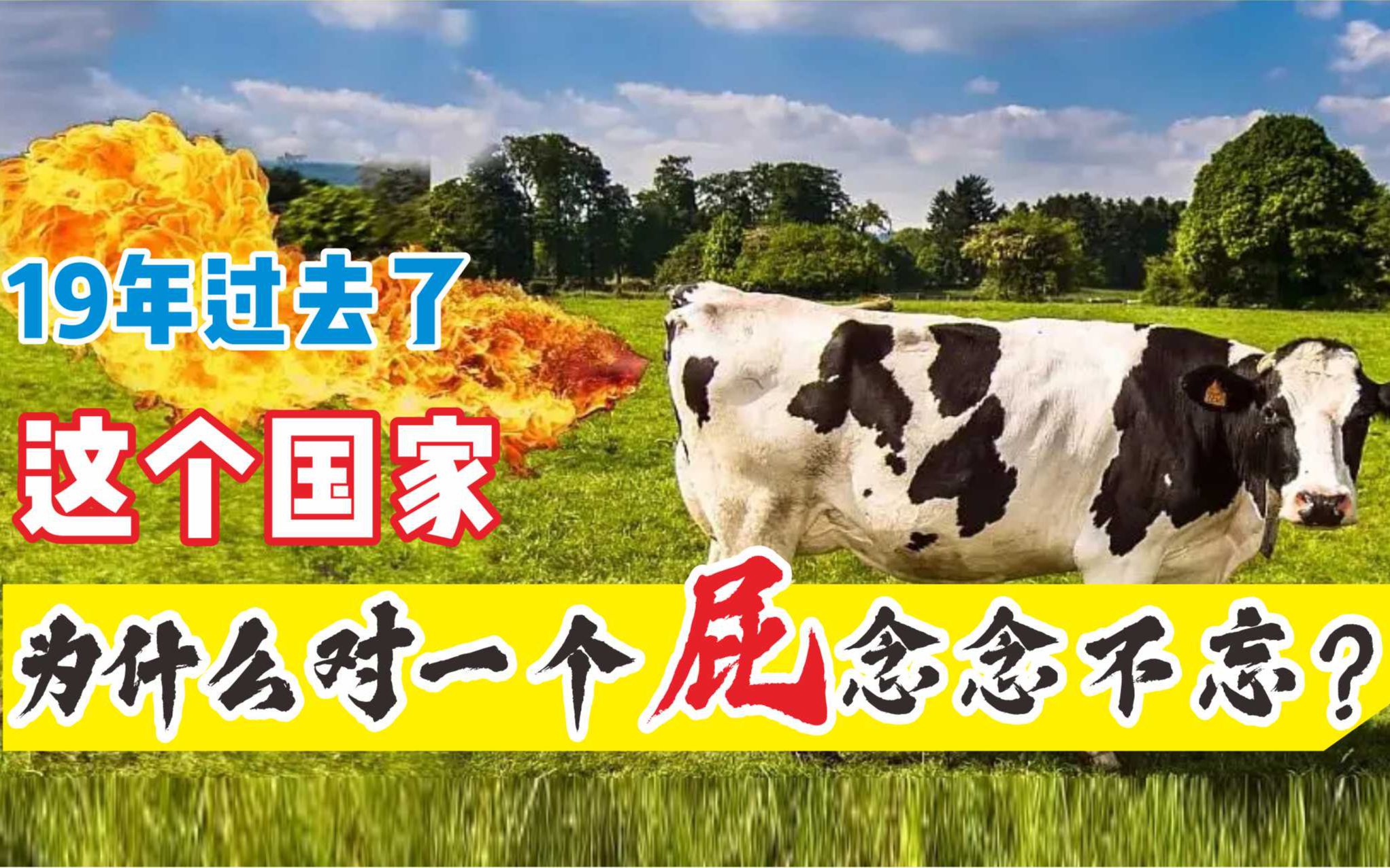 一个牛屁,今天对新西兰农业的影响究竟有多大?