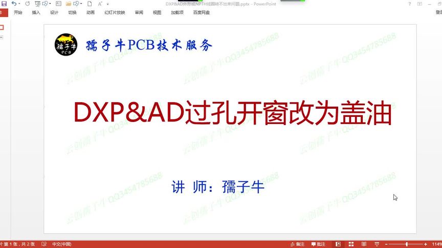 DXP或AD软件转GERBER时,一次性将把所有过孔开窗取消