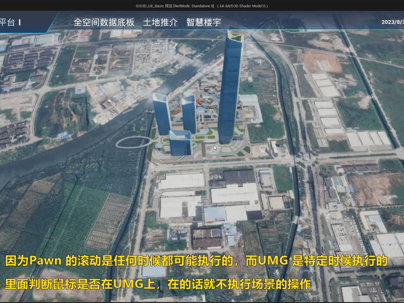 UE5UMG内容滚动真不错。啊?场景也动了