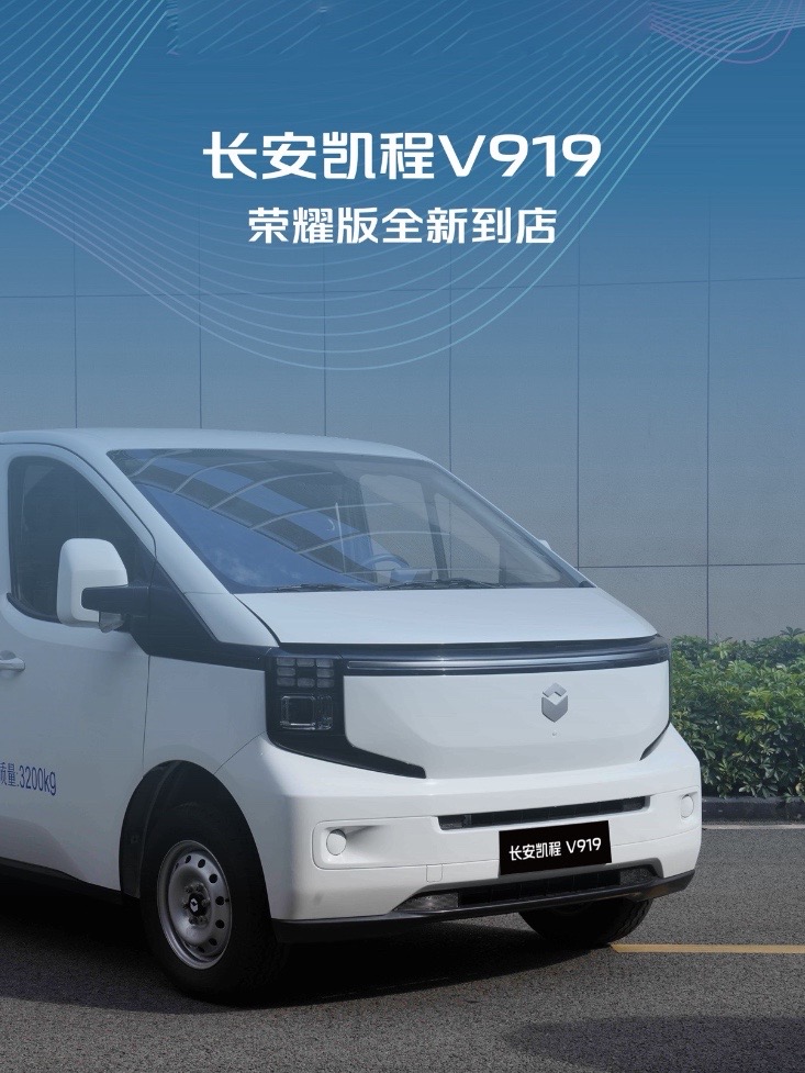 长安凯程V919荣耀版,满足多场景货运需求! #新央企新凯程 #长安凯程...