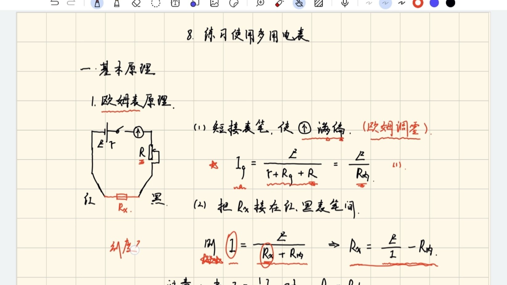 【高考实验复习】8练习使用多用电表