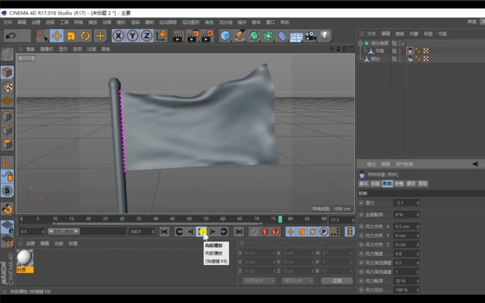 【清艺设】C4D 飘动旗帜