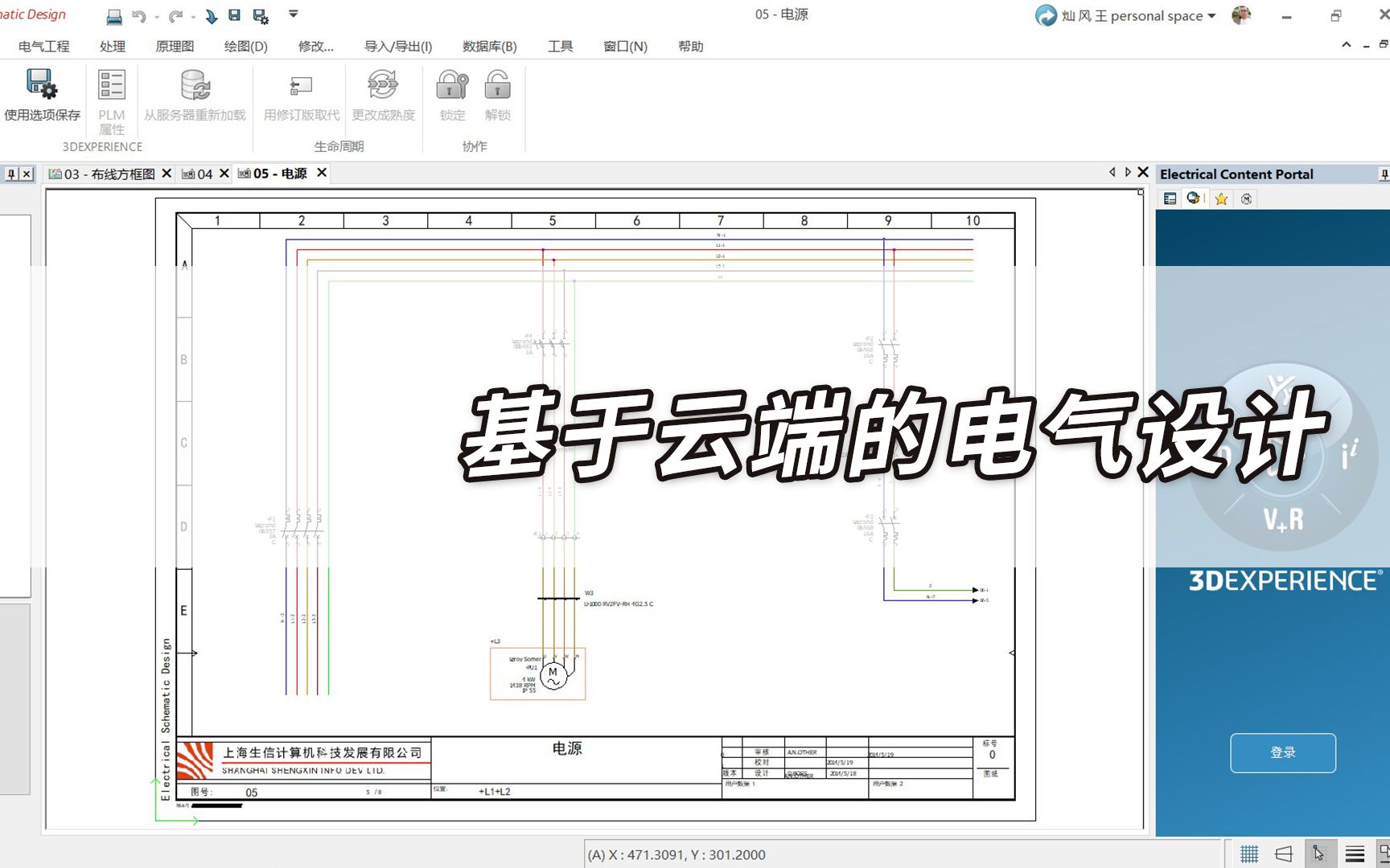 设计上云 | 基于云端的电气设计