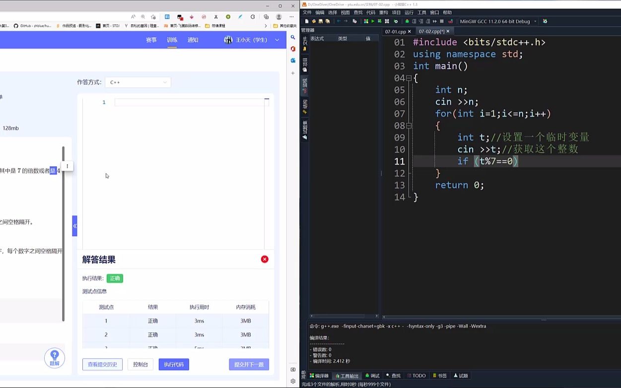...教育局TDOGC++培训【第七周】for循环与条件综合-课后作业-第二题
