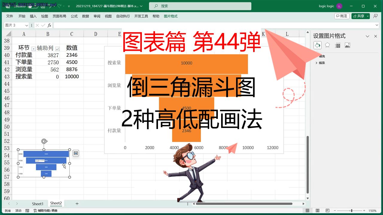 2种倒三角漏斗图的画法,excel高低版本均适用,赶紧动手练习吧