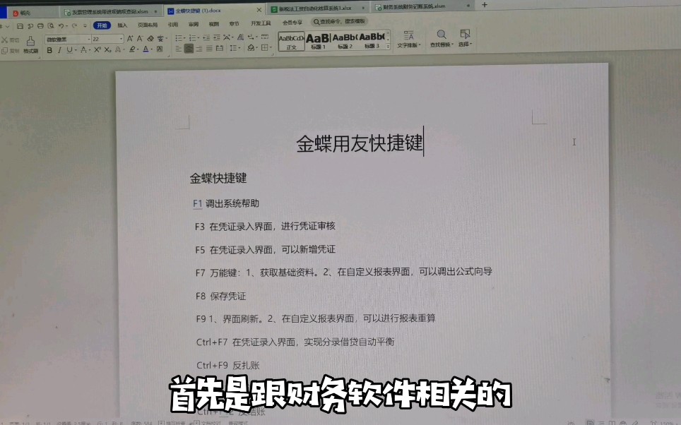 财务工作中常用的辅助工具,这几个必备“神器”,新人一定要有!
