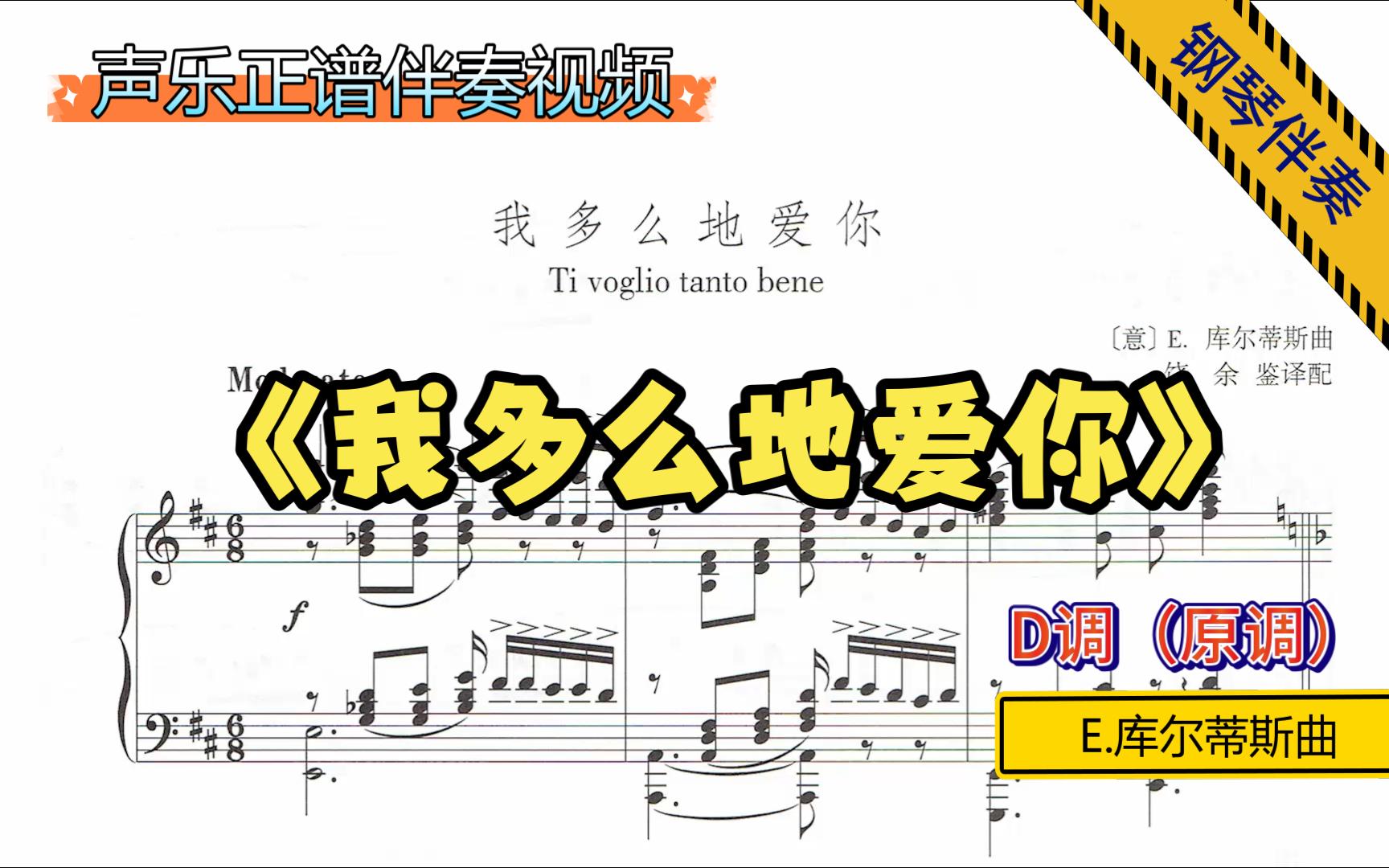 我多么地爱你-声乐正谱伴奏-D调