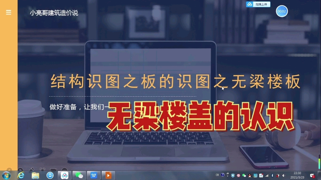无梁楼盖的基础知识分享,教建筑造价初学者入门识图课程