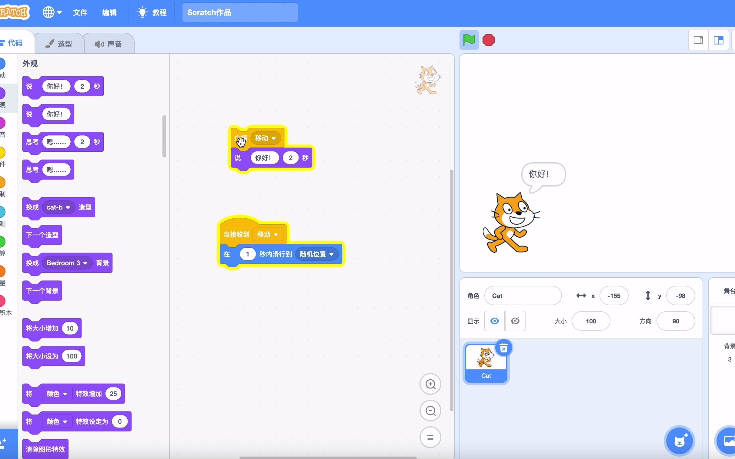 Scratch3.0学习手册——【事件】广播[消息1]