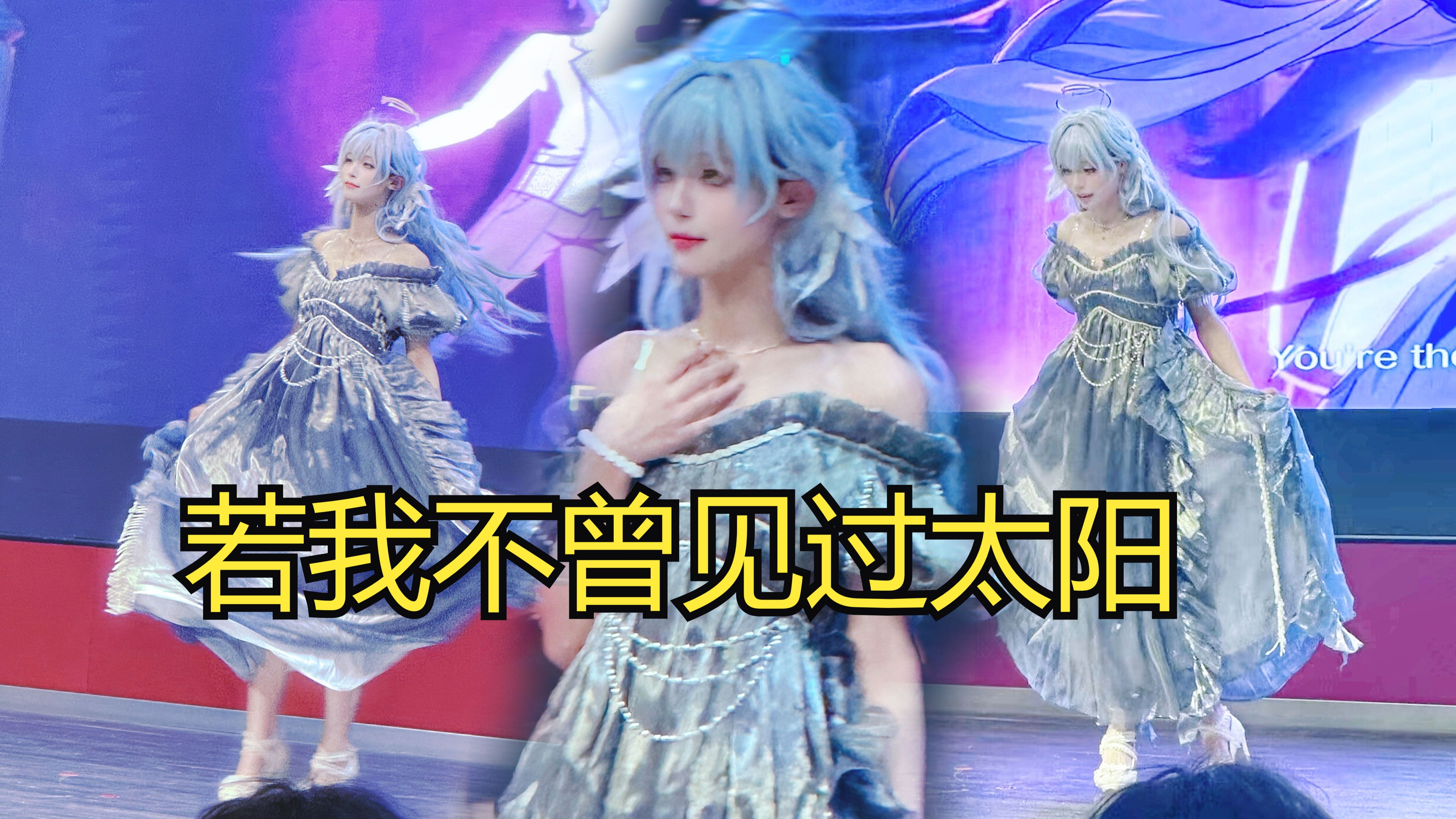 【咸猫】在学校星铁Live上cos了知更鸟唱新歌!(但社恐)【交大漫协|浮...