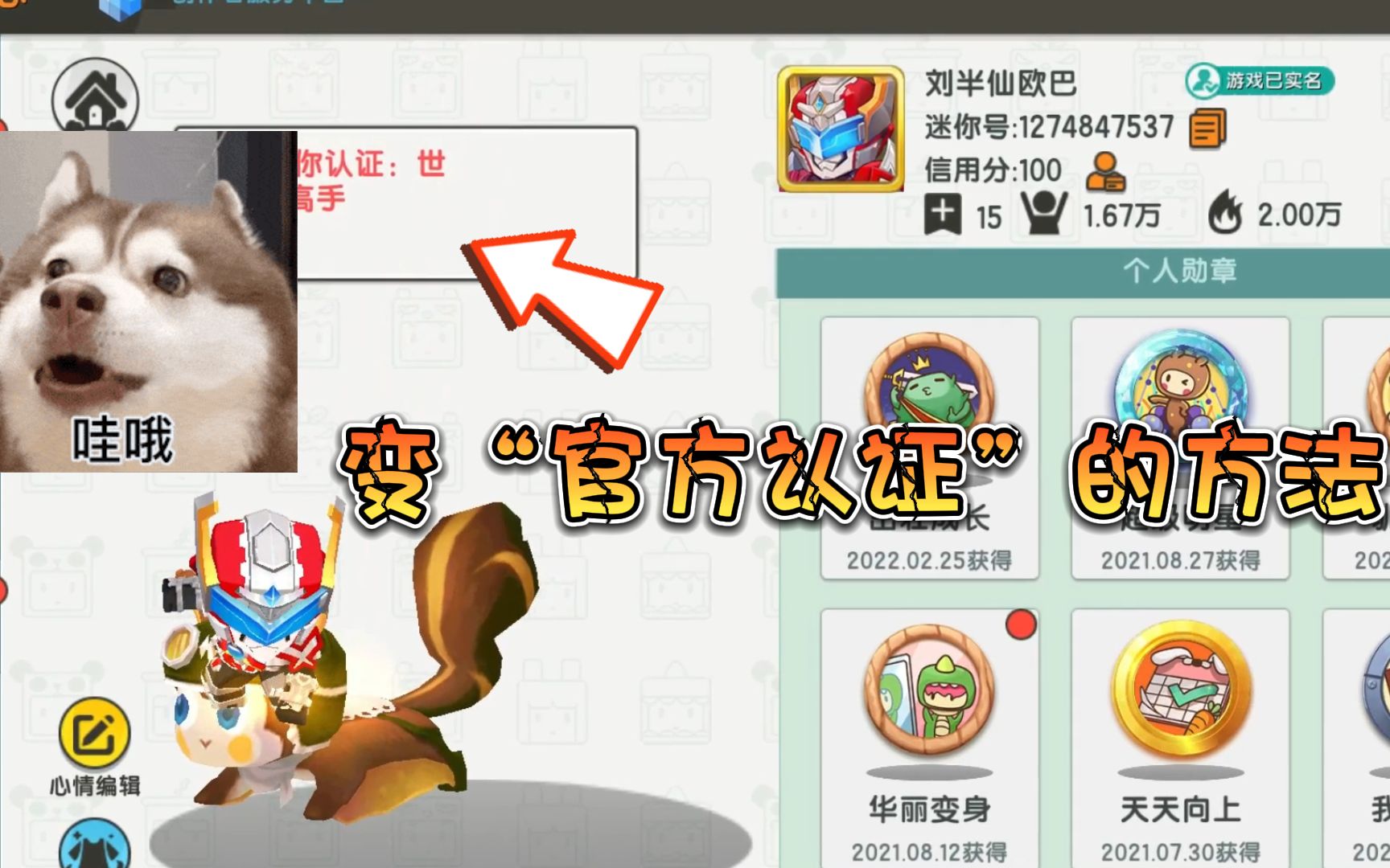 迷你世界:变成官方认证的方法!人人都可以,方法很简单的_迷你世界_...