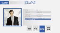 企业宣传企业简介公司简介PPT模板