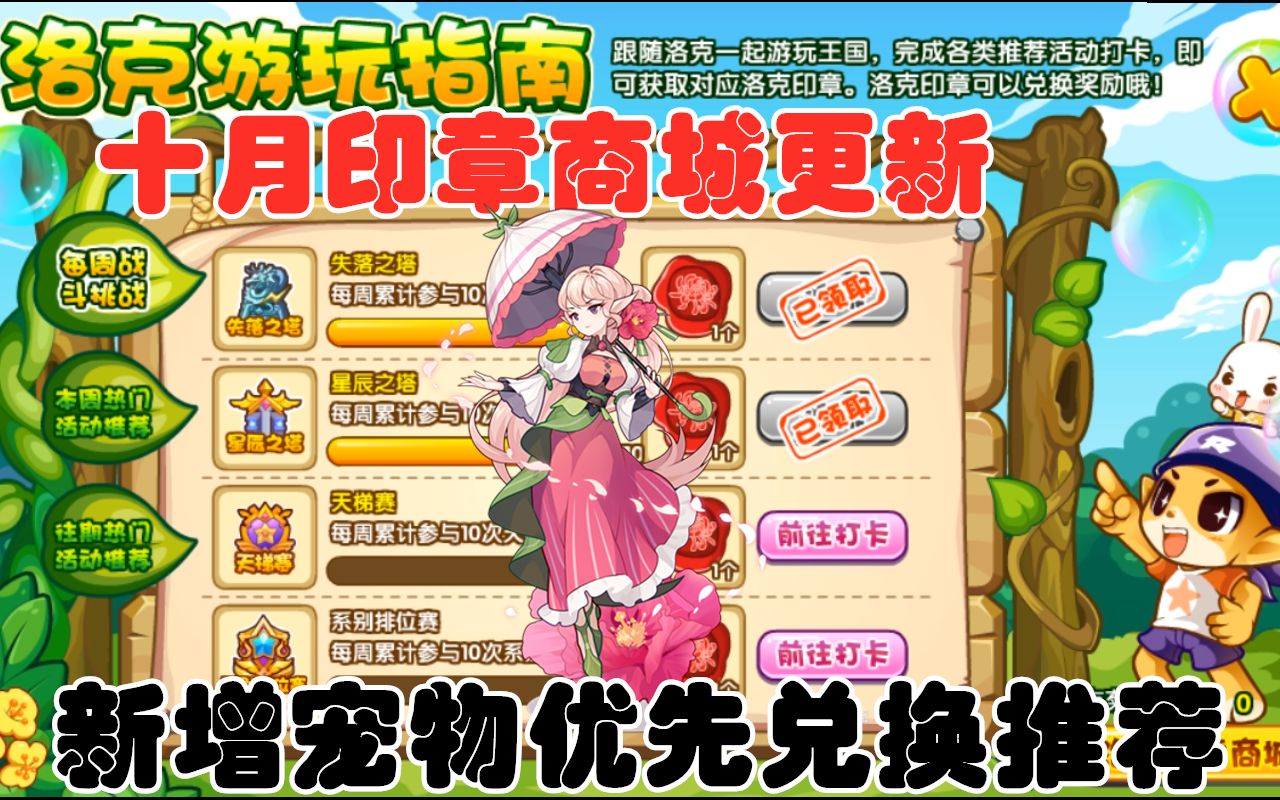 洛克王国2022年10月印章商城大更新 新增芙蓉、暗夜树熊、特瑞拉,防...