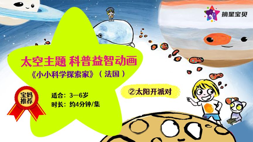 宝宝看了会开心!超浪漫法国科普儿童益智动画,育儿博主推荐!