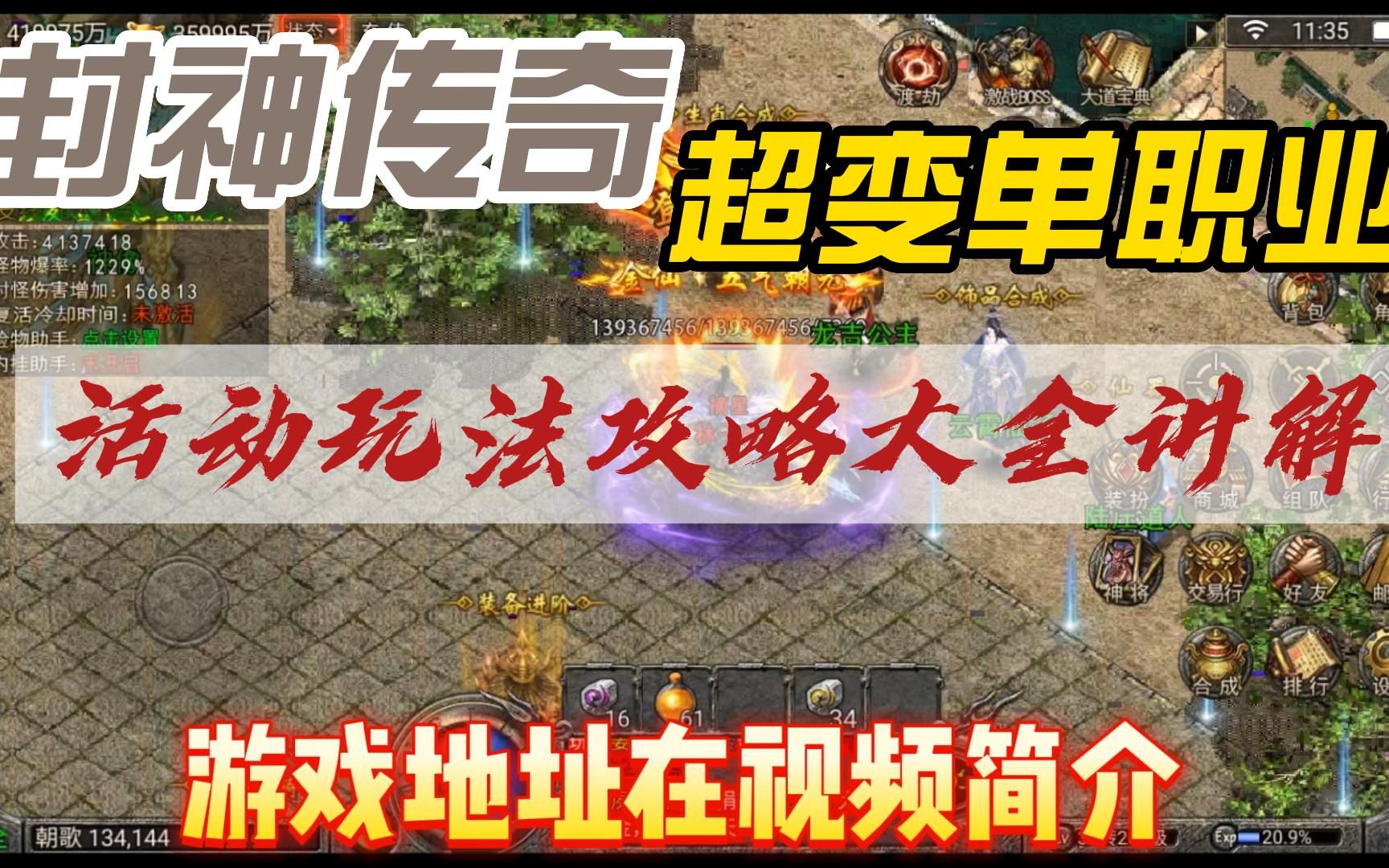 封神传奇超变版:单职业打金手游排行榜第一名,限时活动白嫖玩法讲解。