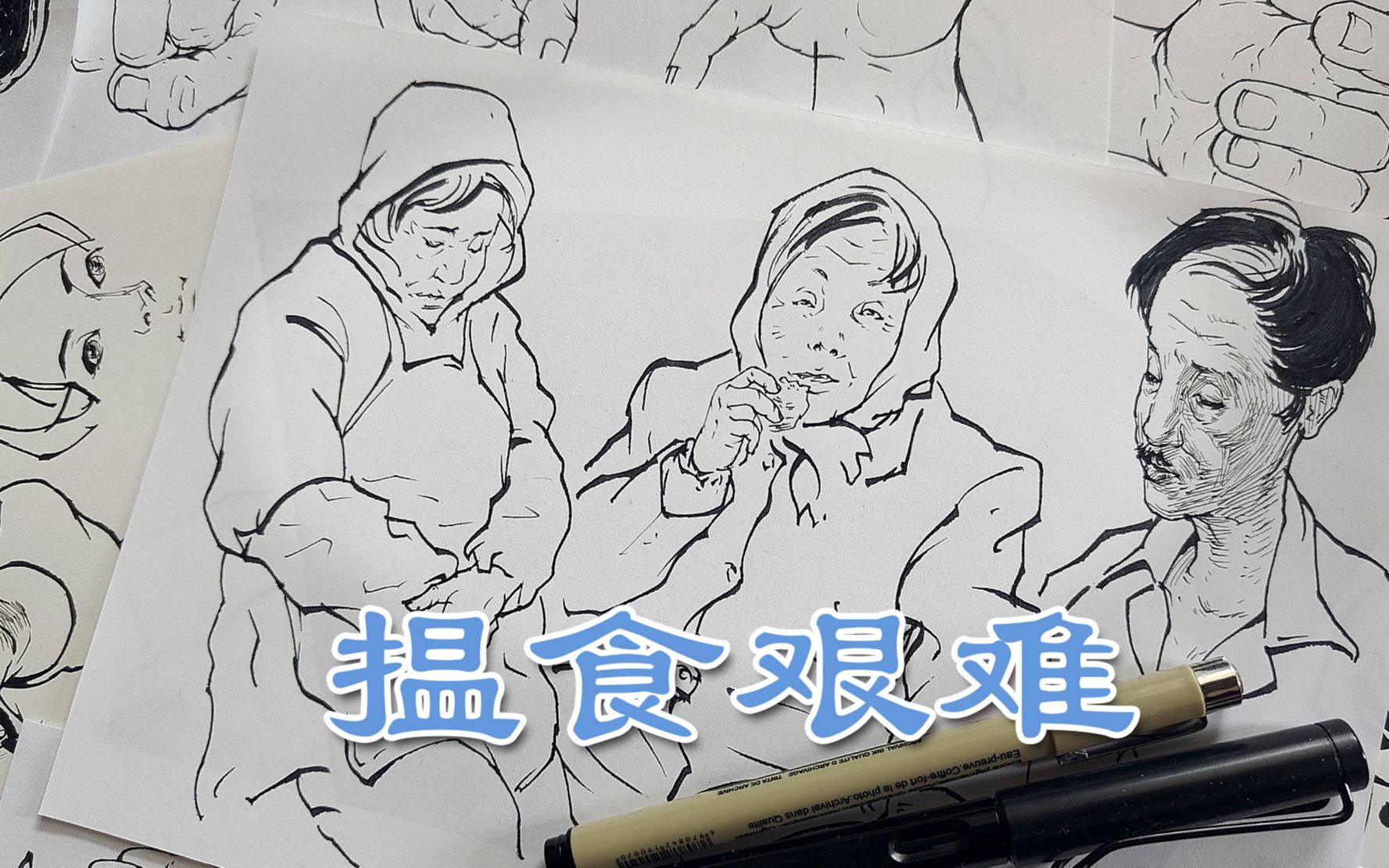速写 菜市场里那些辛劳的人们 生活不易 钢笔画日常练习