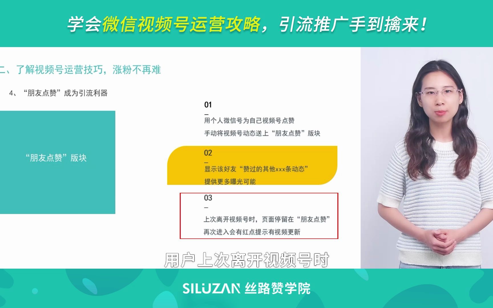 学会微信视频号运营攻略,引流推广手到擒来!.mp4