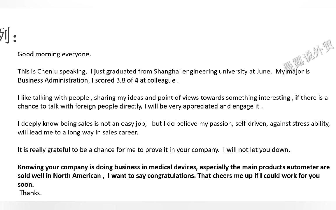 外贸岗位面试该怎么准备?(系列2)