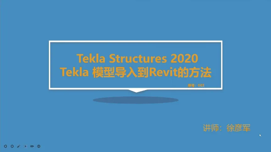 tekla模型导入revit的方法