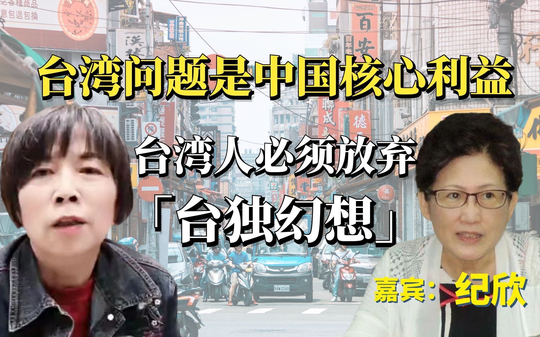 台湾问题是中国核心利益,台湾人必须放弃“台独幻想”!