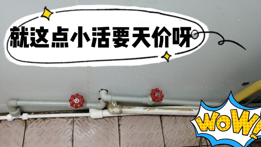 30年前的老房子,自来水分户改造半小时完工,收费你绝对想不到