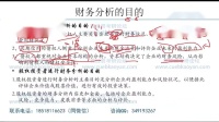 首都经济贸易大学会计学考研知识之财务分析的目的