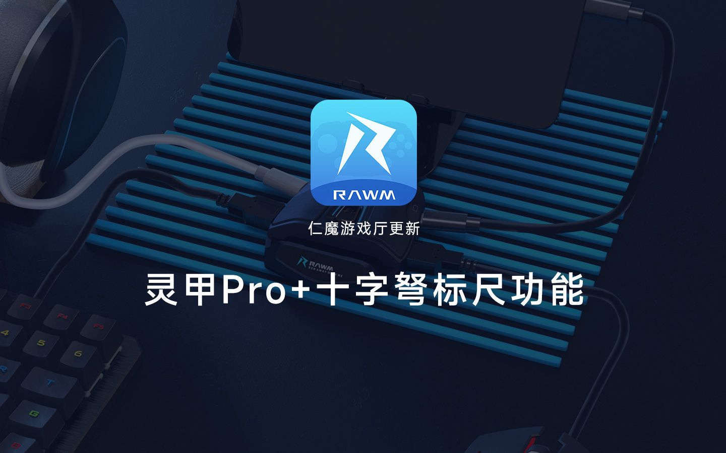 灵甲pro+十字弩标尺功能